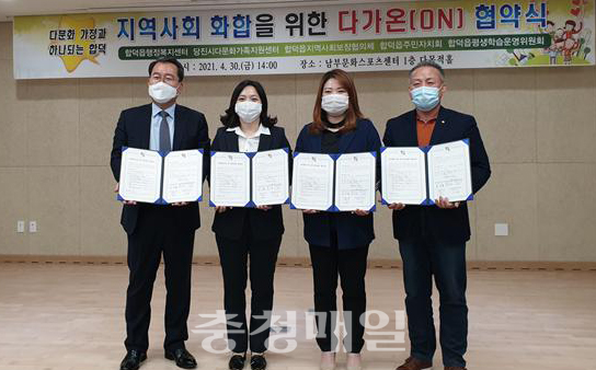 당진다문화가족지원센터 공조 다짐