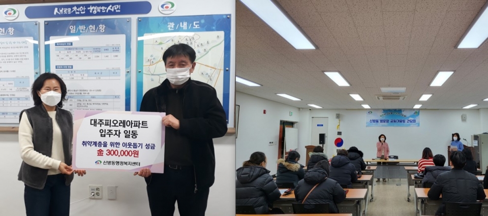 천안 신방동 행정복지센터 ‘훈훈한 성금과 3분기 간담회’