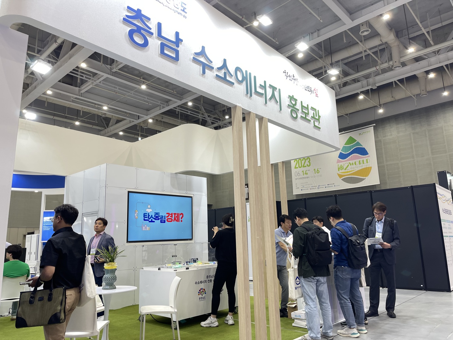충남테크노파크 H2WORLD 2023 참가