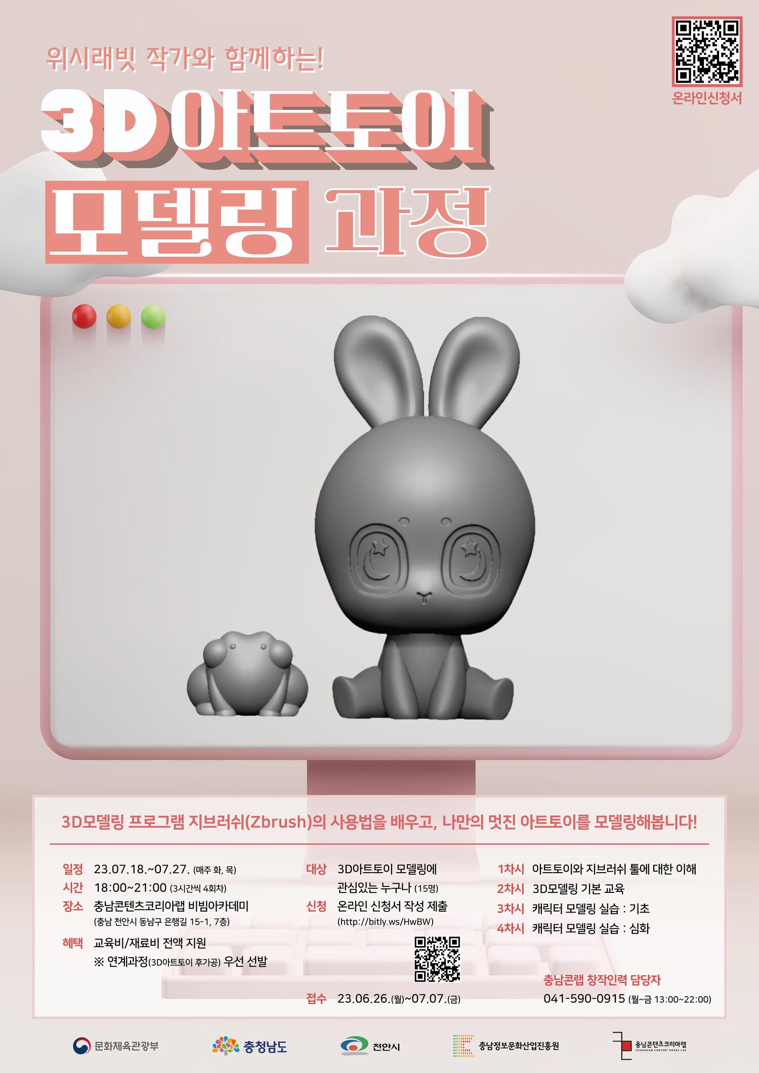 충남정보문화산업진흥원 ‘3d 아트토이 모델링 교육 진행