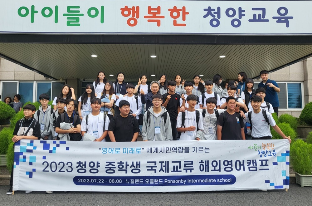 충남 청양교육지원청, Ponsonby Intermediate School로 해외영어캠프 출발