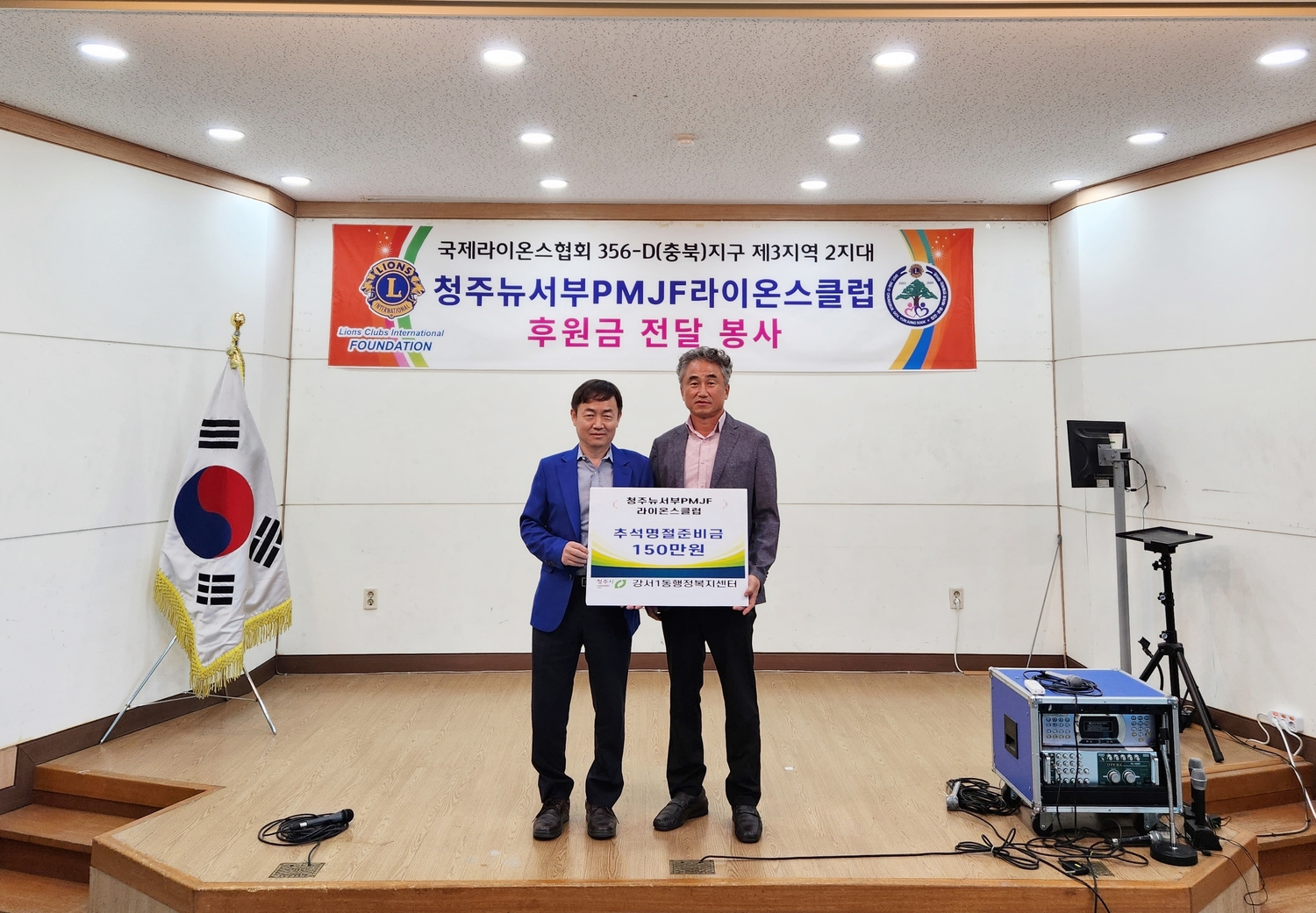 청주뉴서부PMJF라이온스클럽, 저소득가구 명절 지원금 기탁