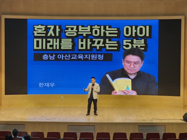충남 아산교육지원청, ‘한재우 작가 초청 학부모 특강’ 개최
