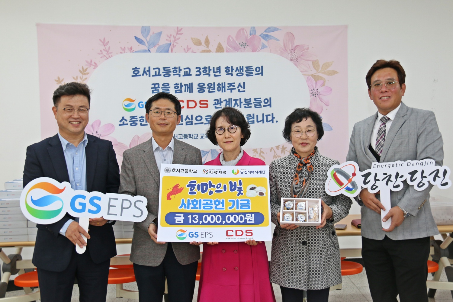 충남 당진GS EPS(주), 고3 수험생 대상 희망의 빛 나눔 행사 가져