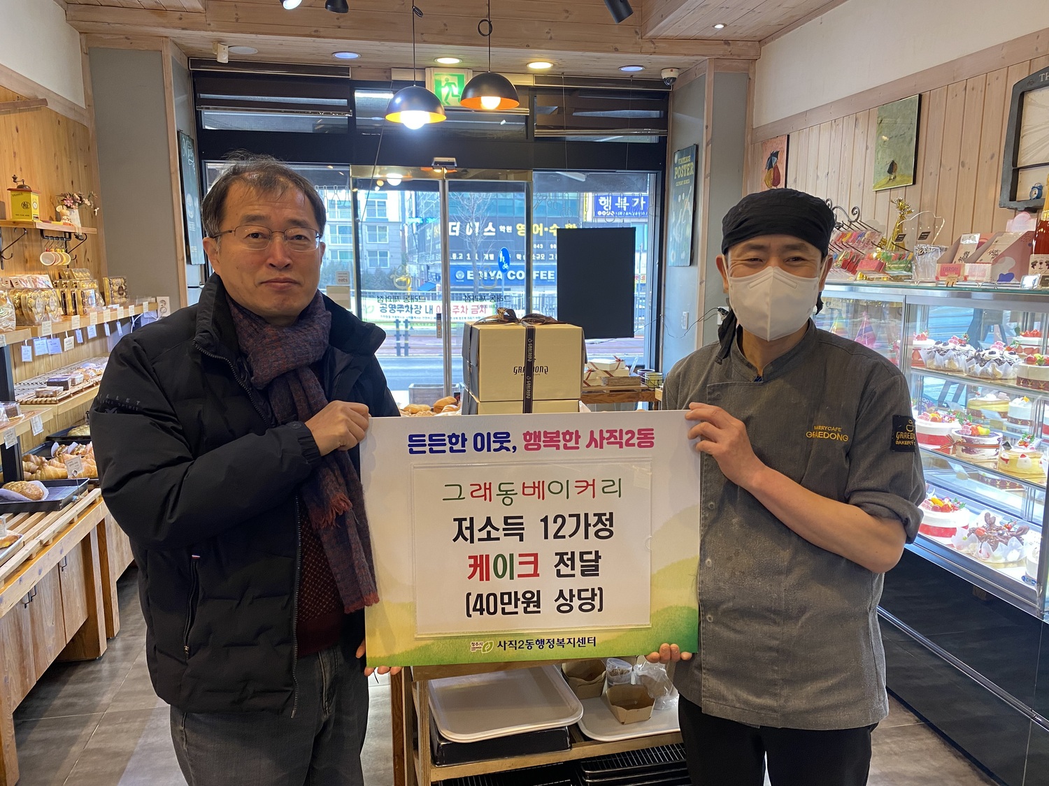 청주 그래동베이커리, 케이크 기탁