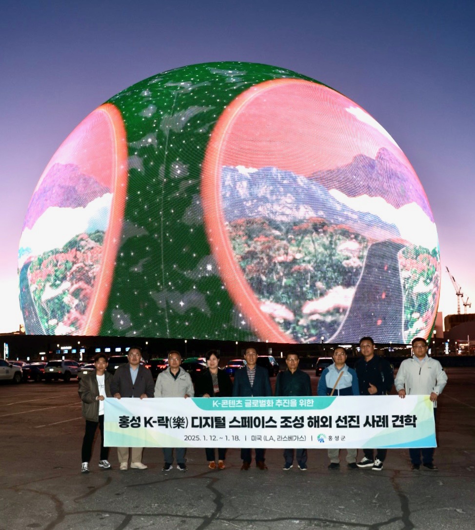 미국은 스피어! 대한민국은 홍성 K-락 디지털스페이스!