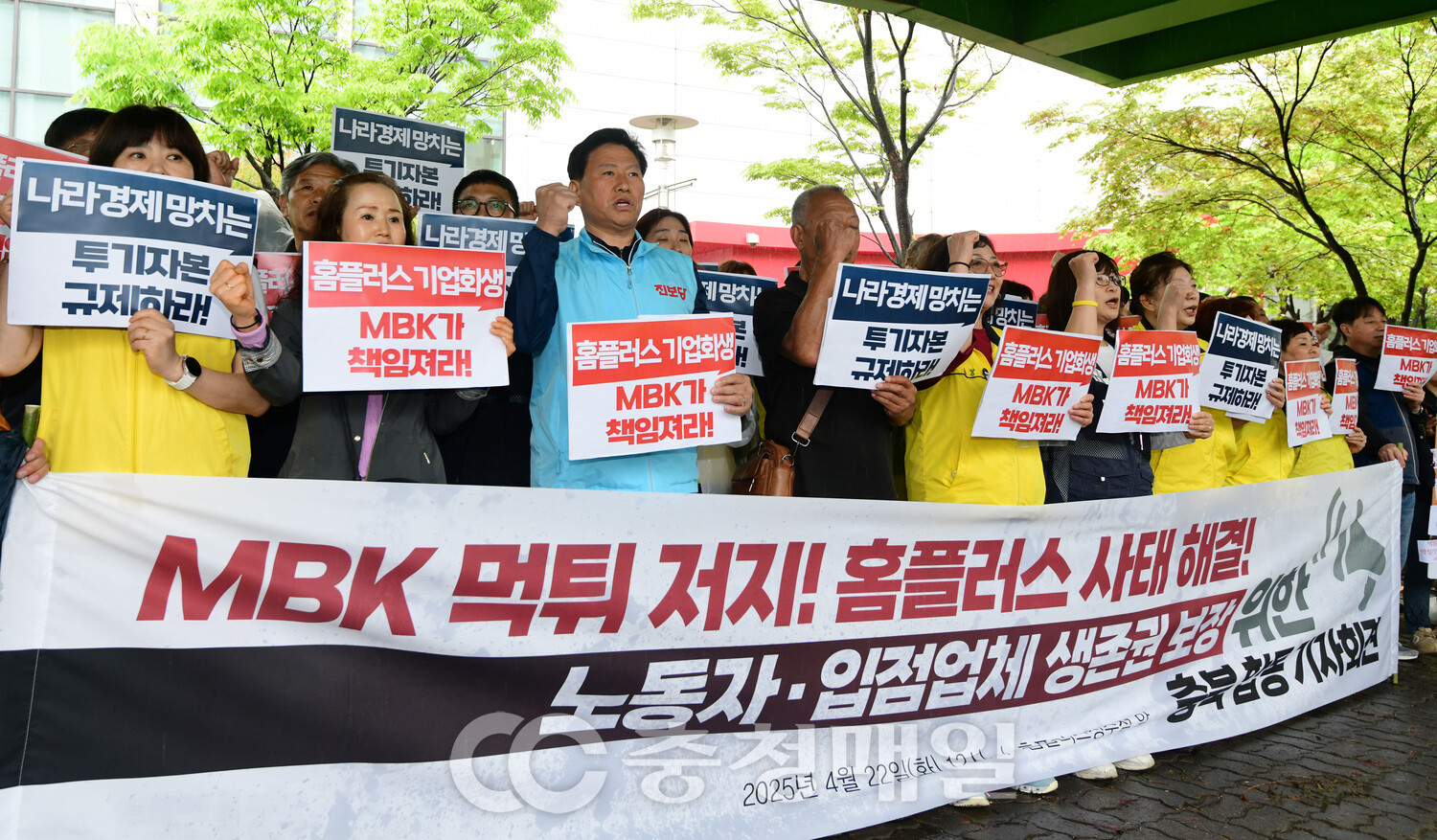 "홈플러스 기업회생 MBK가 책임져라"